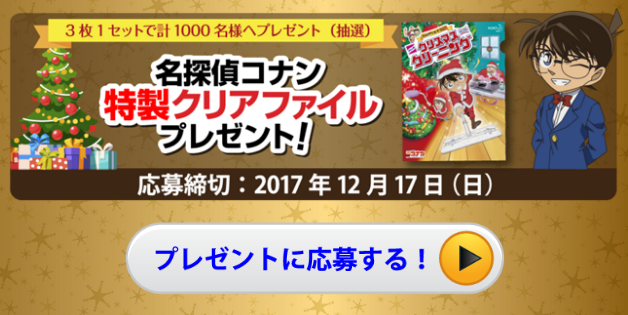 名探偵コナン 特製クリアファイルの懸賞なら » 懸賞速報！～大量当選懸賞まとめ～